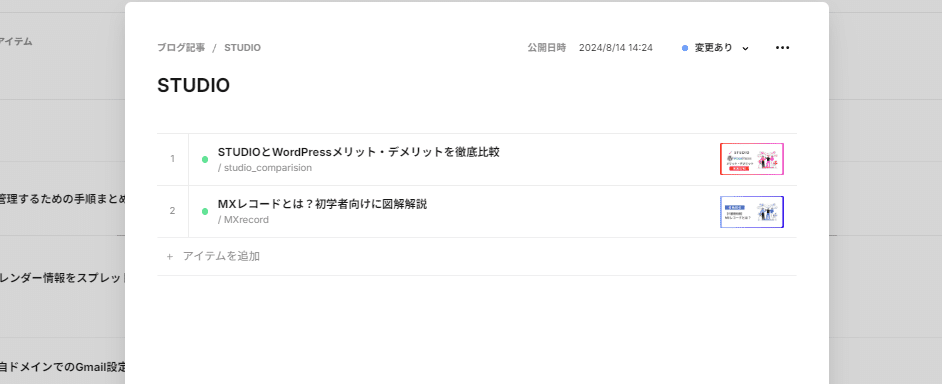 【STUDIO】CMS（ブログ機能）の操作方法を徹底解説｜江頭伸太郎｜株式会社shintech