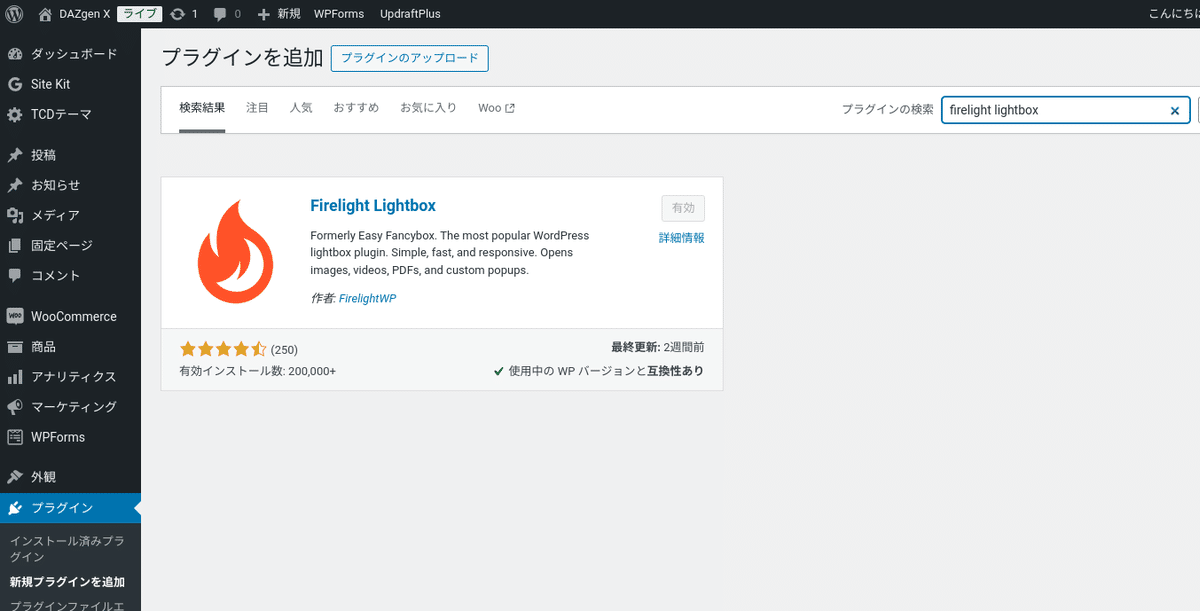 画像クリックで拡大ポップアップするWordPressプラグイン｜DAZgen X｜吉良浩明（きらやん）