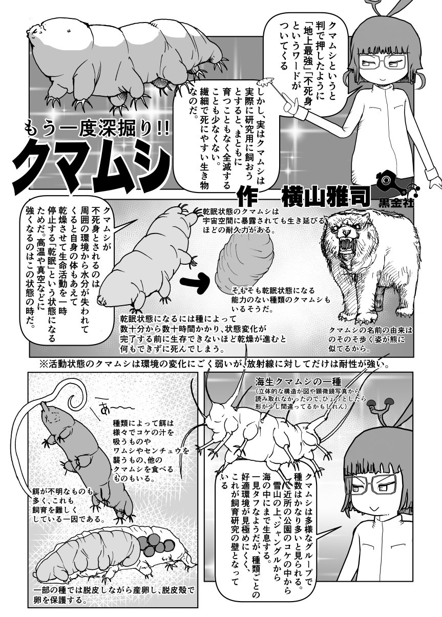 1p解説「クマムシ」｜横山雅司/YOKOYAMA 3DCG Art Works