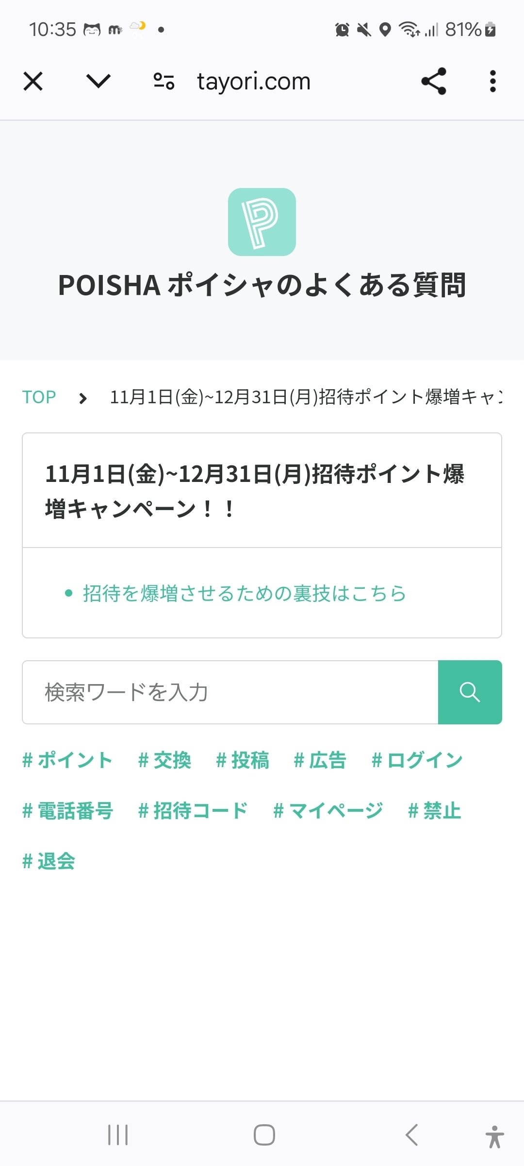 【ポイ活】ポイシャ(Poisha)【イベント】｜喜村幸輝