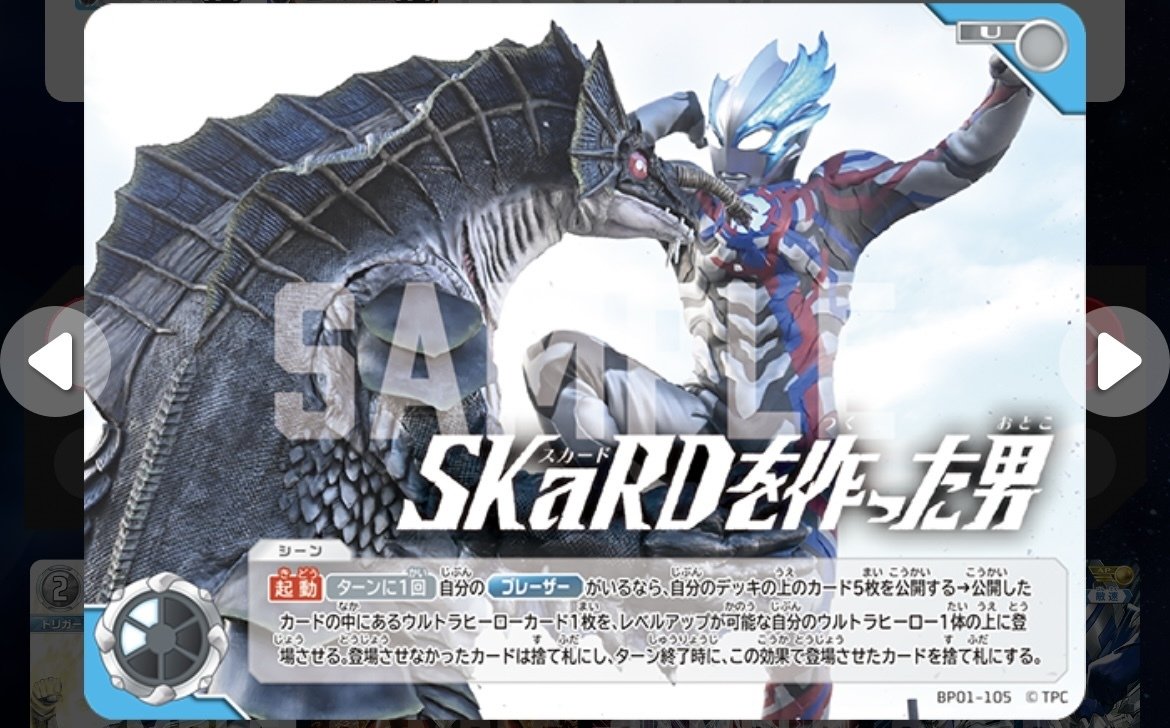 ウルトラマンカードゲームについて。|トマト ウルトラマンカードゲームについて。|トマト