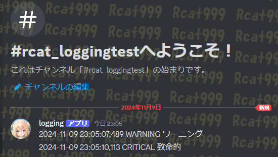 Python loggingでDiscordに出力するカスタムハンドラ作ってみた｜Rcat999