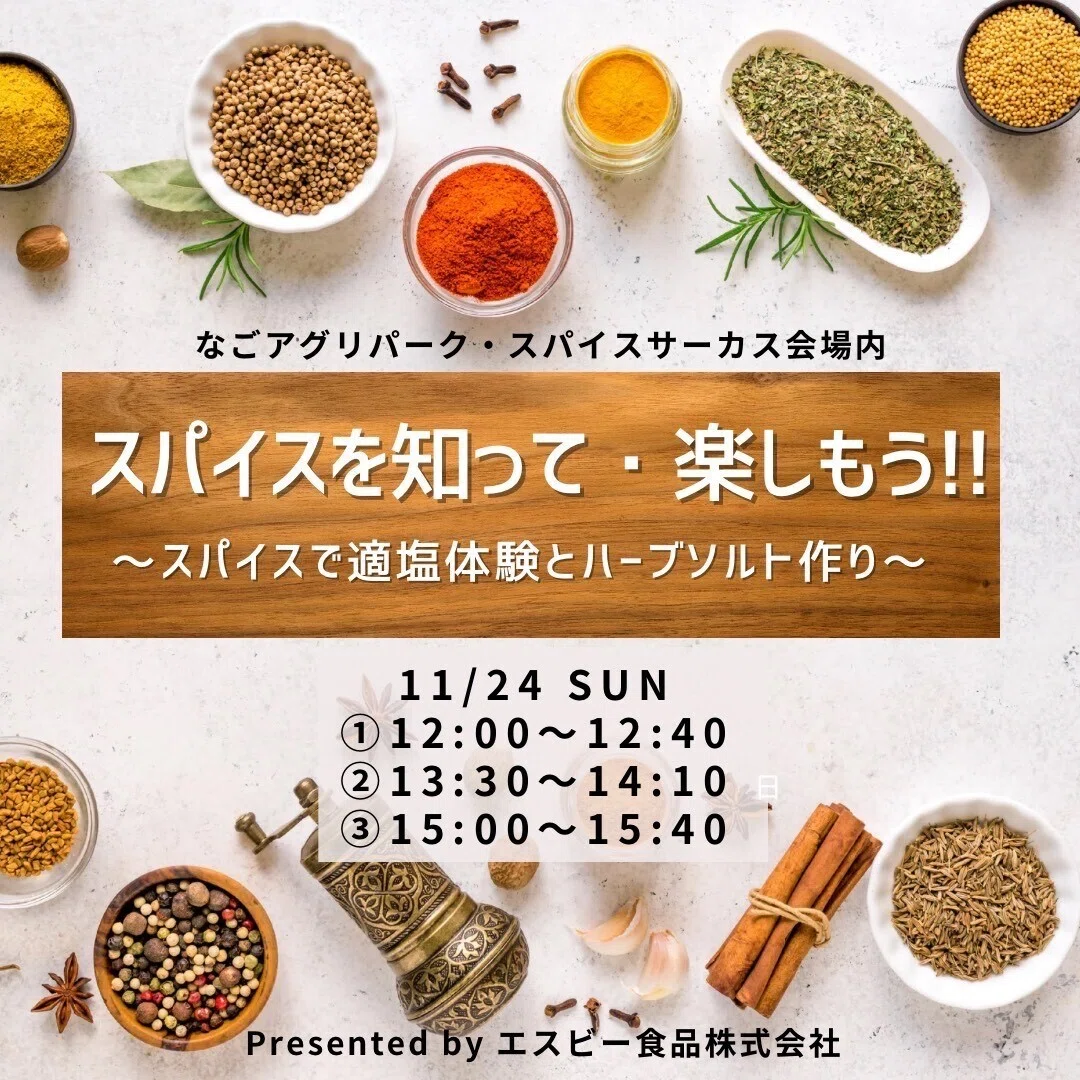 今年も開催「SPICE CIRCUS」｜芳野幸雄（畑人）