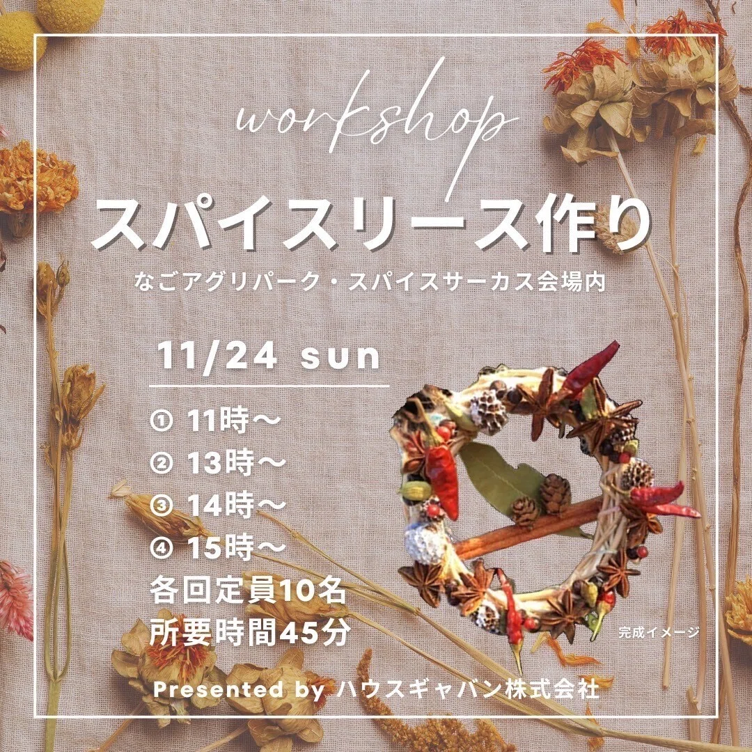 今年も開催「SPICE CIRCUS」｜芳野幸雄（畑人）