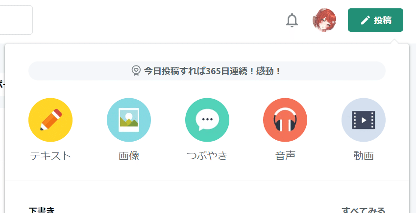 【VRChat・note】連続投稿365日の日｜ことは しろ