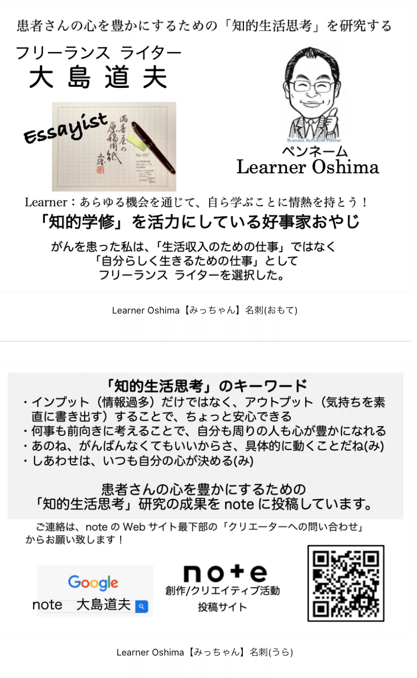 【がん患者の徒然草】彼女からPDFが欲しいとリクエストあり。さっそく対応してみた。｜Learner Oshima【みっちゃん】