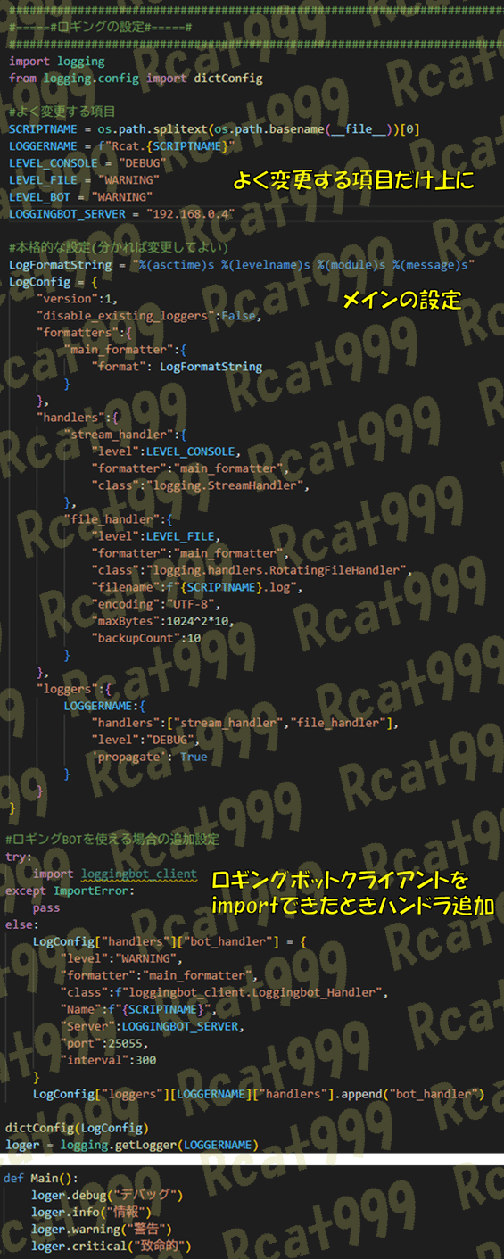 Python loggingでDiscordに出力するカスタムハンドラ作ってみた｜Rcat999