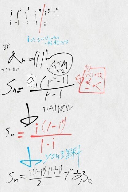 iの累乗和の一般項を作り暇つぶし｜kohei.o