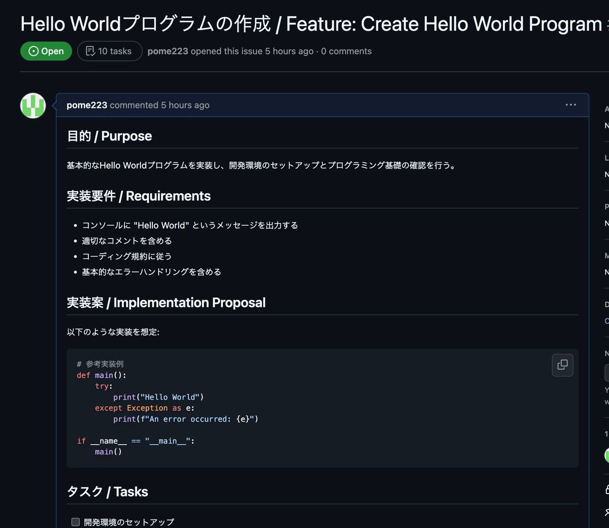 AI Agent Github issue resolver : LLMとGitHubの統合による自動コード生成エージェント｜AstroPomeAI