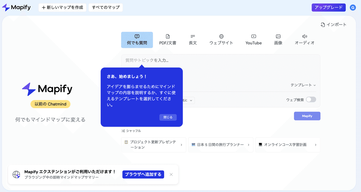 簡単にマインドマップが作れちゃうと話題のMapifyを使ってみた。Mapifyの使い方・試し方｜斉藤 智彦(Tomohiko Saitoh)