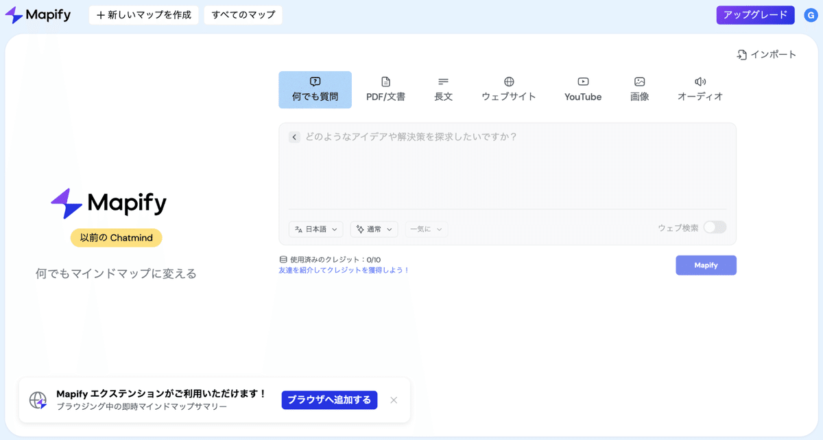簡単にマインドマップが作れちゃうと話題のMapifyを使ってみた。Mapifyの使い方・試し方｜斉藤 智彦(Tomohiko Saitoh)