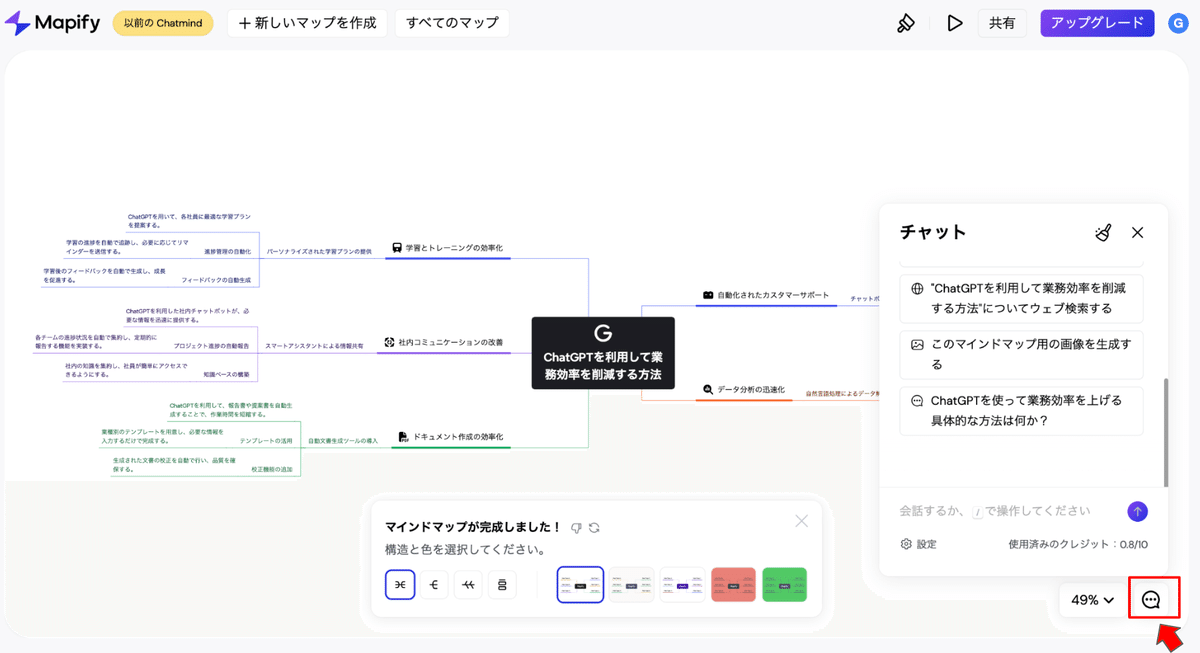 簡単にマインドマップが作れちゃうと話題のMapifyを使ってみた。Mapifyの使い方・試し方｜斉藤 智彦(Tomohiko Saitoh)