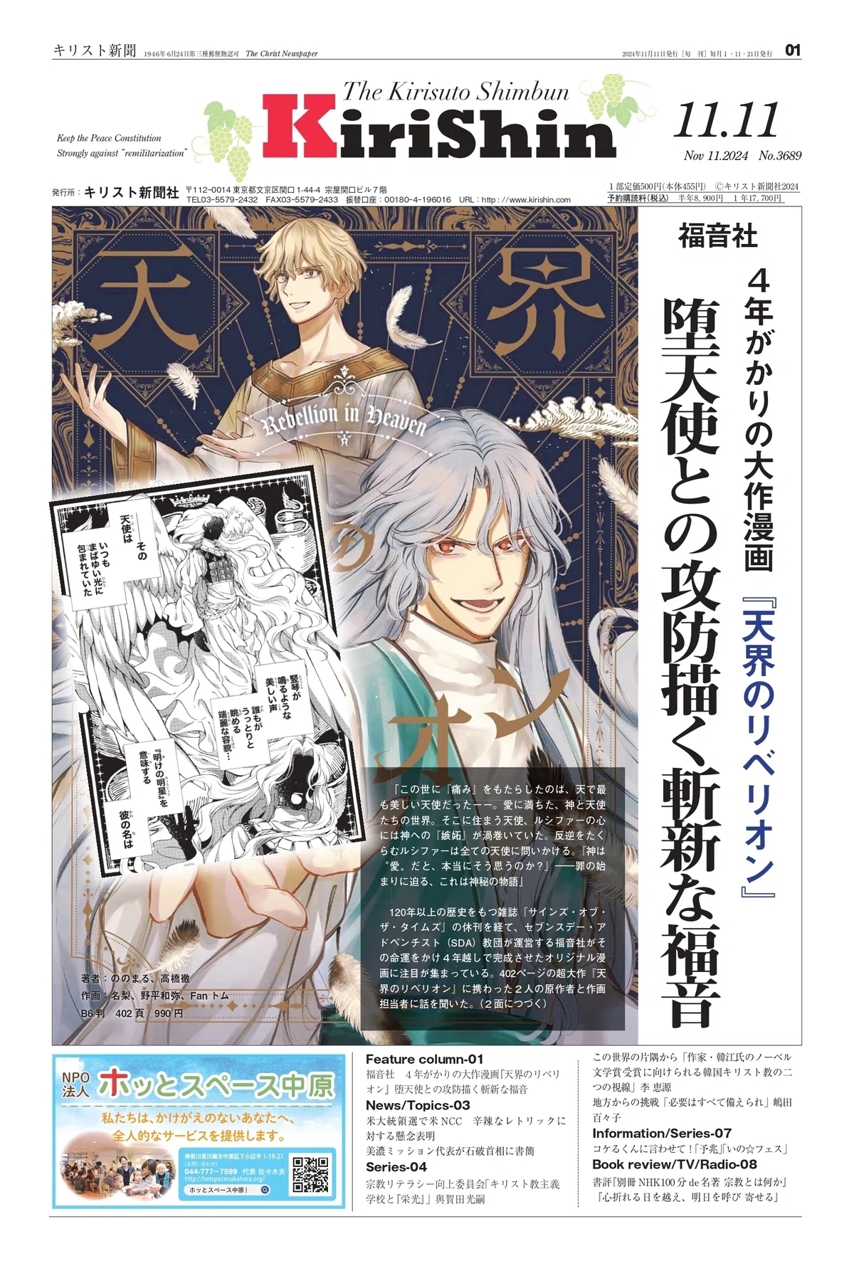 「キリ新」電子版 2024年11月11日付（メルマガ 第227号）｜松谷信司＠キリスト新聞