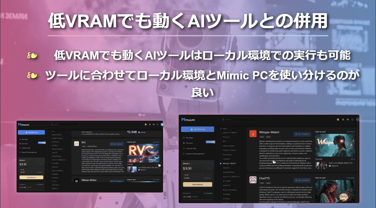 【続編】PCスペック不足を解決🔧ワンクリックでStable Diffusion、RVC、Face Fusion等のAIツールが使える【クラウド ...