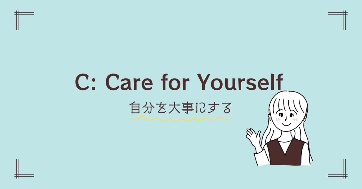 「なりたい自分」は捨てよう！幸せでいられる「CHILL YOURSELF」の法則｜ひより＠HSS型HSPな美容ライター