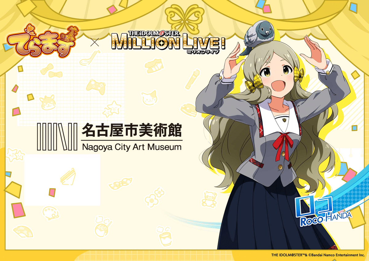 これからもミリオンライブ！「ミリオンライブ！11thライブ[Atelier ROCOMOTION!!/百合咲き誇るレムリア]」現地参戦(?)オフレポ！！！！｜あおぞら