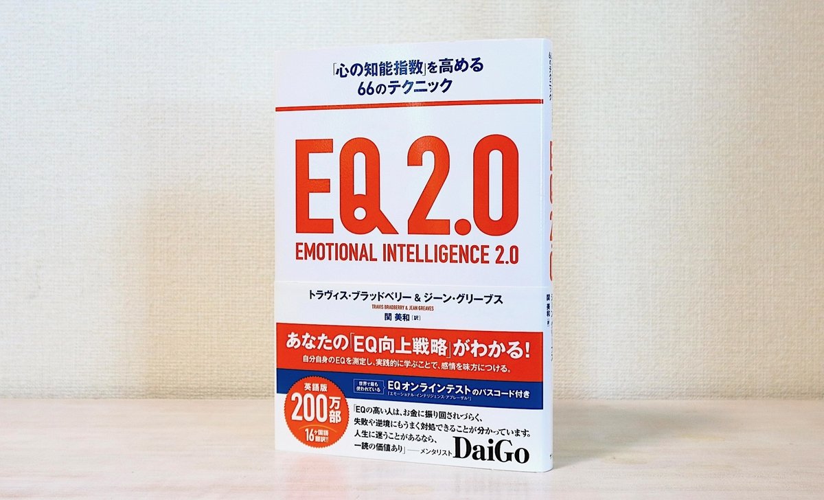 【クラウドファンディング挑戦中！】『EQ2.0』とセミナーで「感情的知性」を磨き、あなたのビジネスと人生を豊かに！｜WEBサンガジャパン note