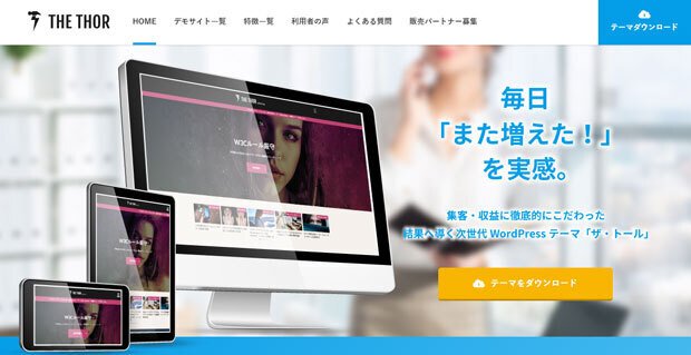 ワードプレステーマ「THE THOR（ザ・トール）」のカスタマイズ方法あれこれ｜成幸@WordPressカスタマイズ
