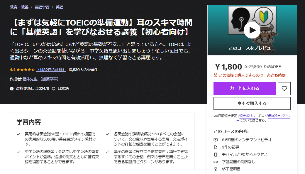 TOEICの勉強のためにおすすめのUdemy教材5選｜webdrawer