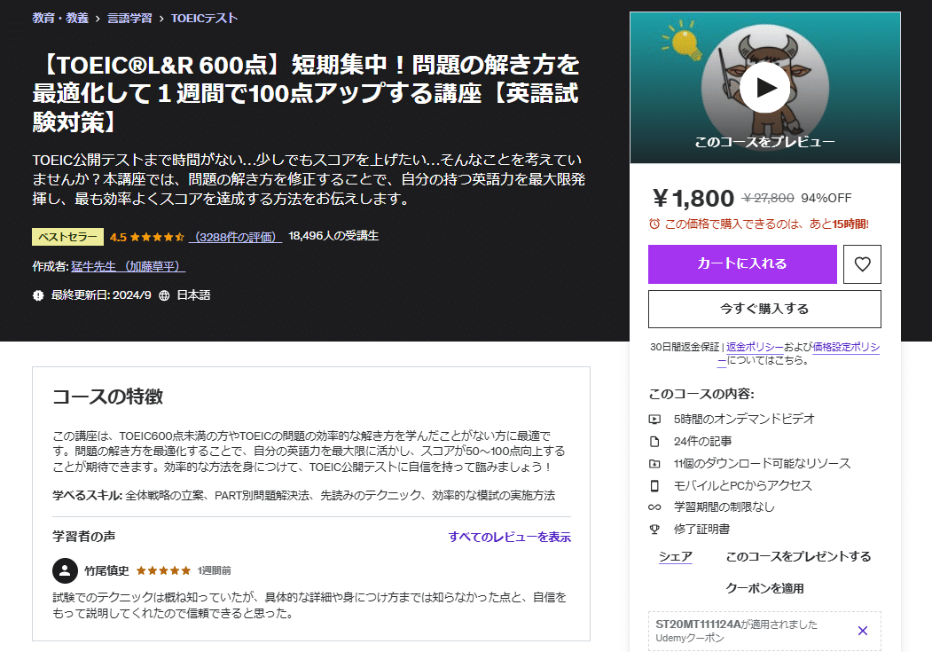 TOEICの勉強のためにおすすめのUdemy教材5選｜webdrawer