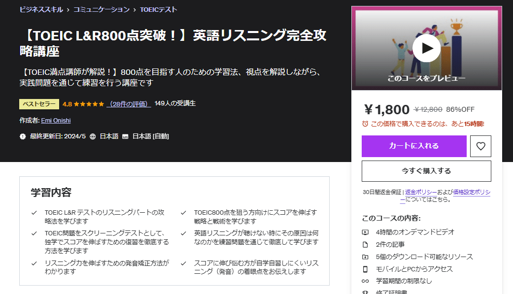 TOEICの勉強のためにおすすめのUdemy教材5選｜webdrawer
