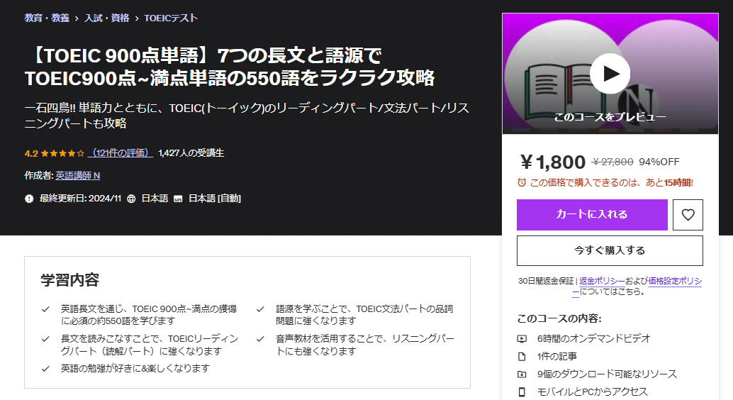 TOEICの勉強のためにおすすめのUdemy教材5選｜webdrawer