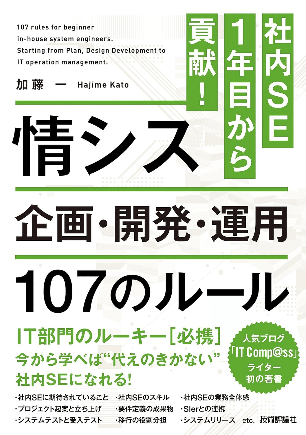 情シス/社内SEにおすすめの本/書籍7選｜webdrawer