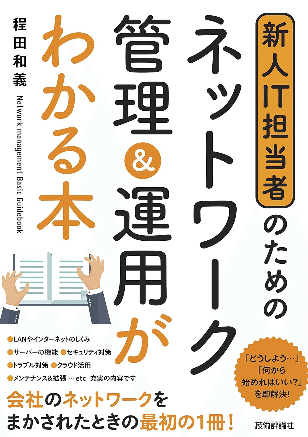 情シス/社内SEにおすすめの本/書籍7選｜webdrawer