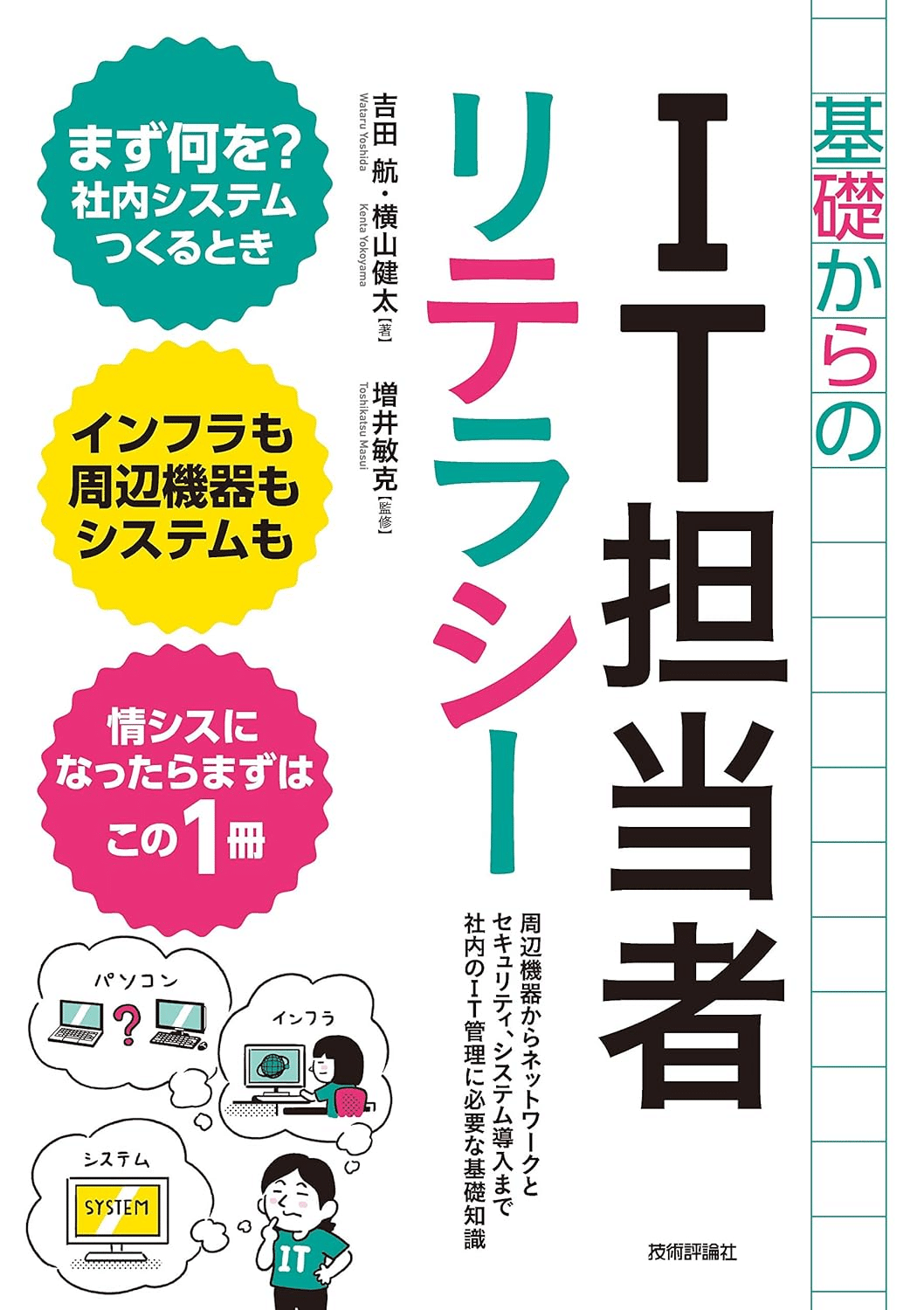 情シス/社内SEにおすすめの本/書籍7選｜webdrawer