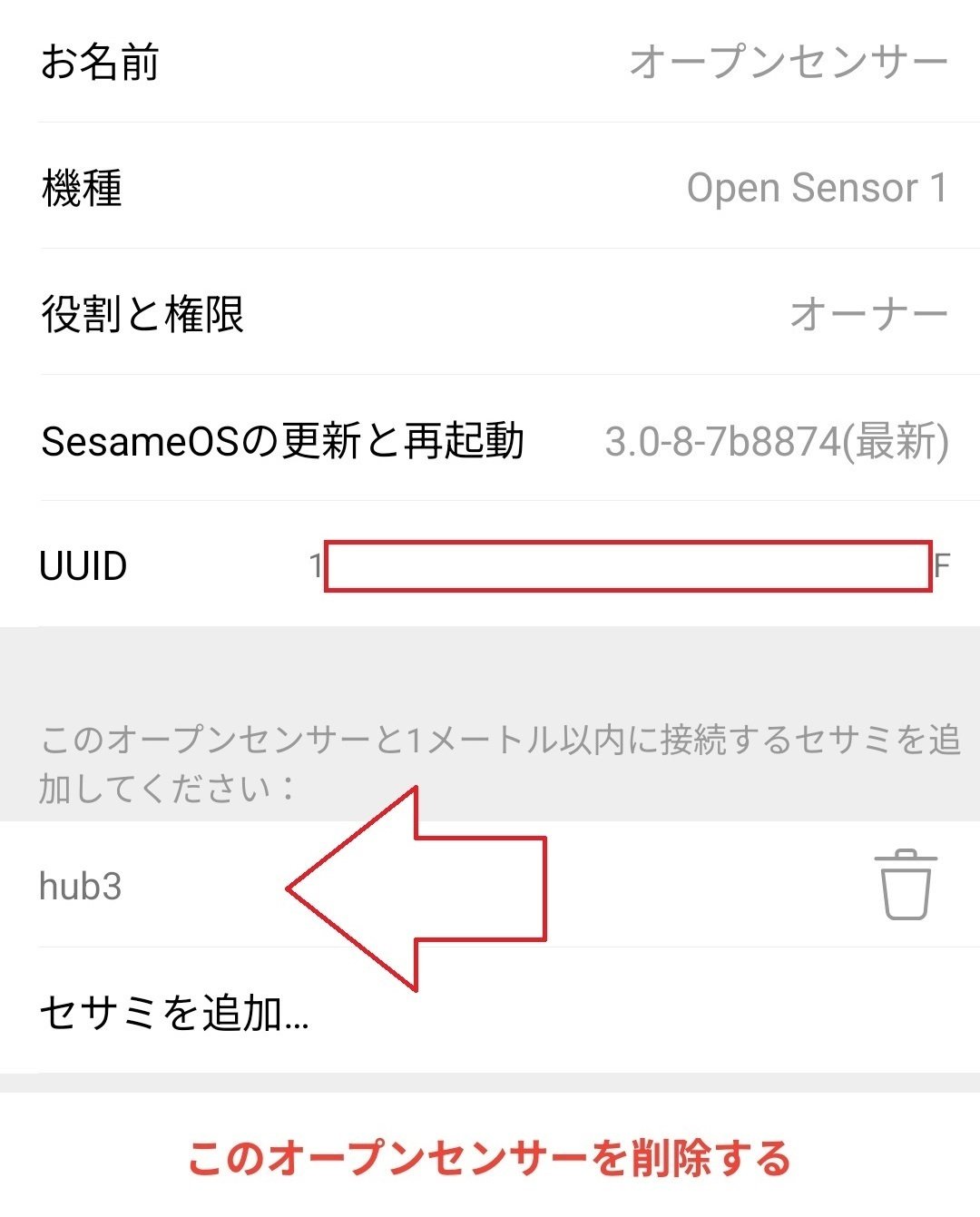【不具合】セサミロックのオープンセンサーが役に立たない件 ～その1～｜もろこし