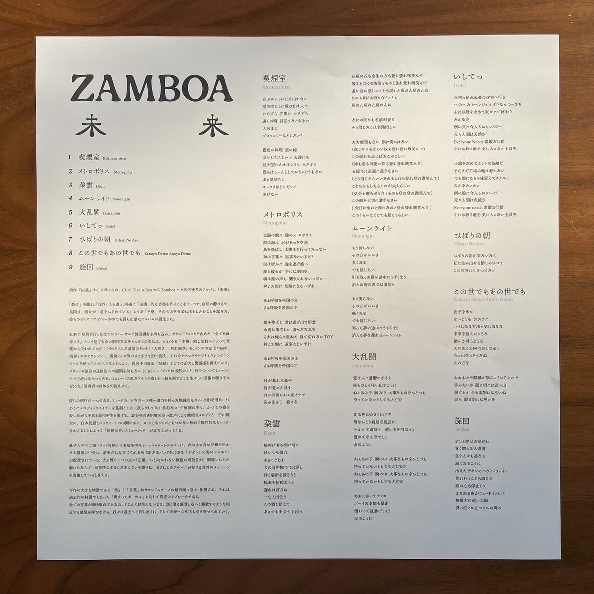 Zamboa - 『未来』｜Zamboa / Jolt! Recordings