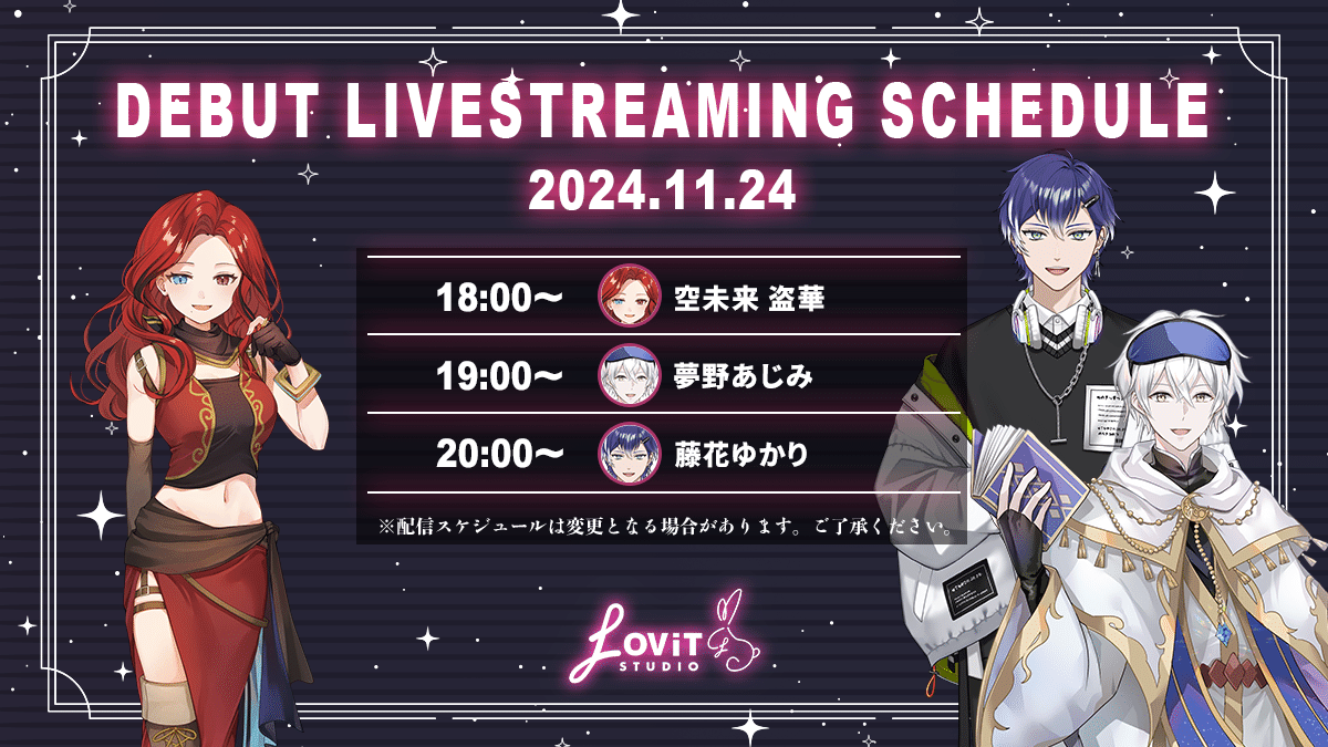 デビュー配信のお知らせ｜LOViT STUDIO | IRIAMライバー事務所