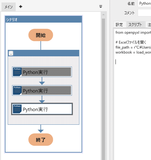 WinActorのPythonについて②｜かーでぃ / KAMADA Makoto