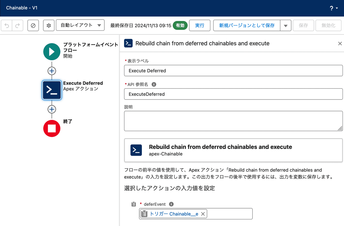 Apexで非同期ジョブのチェーン実行をサポートするフレームワークapex-chainableの使い方｜株式会社co-meeting