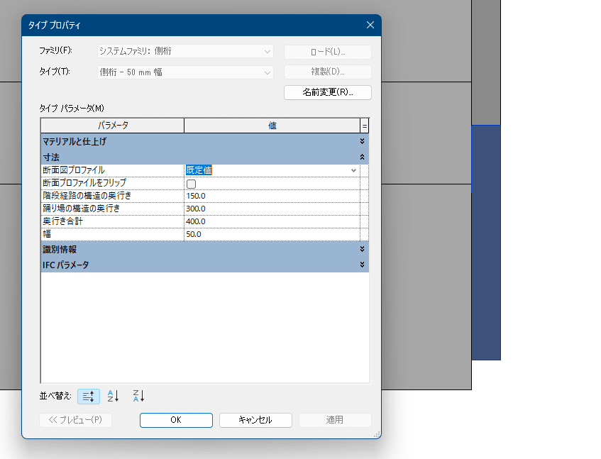 【Revit】階段の作り方 -踊り場・桁ファミリパラメータ編-｜株式会社 Arent