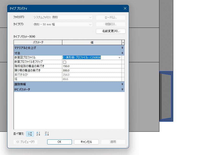 【Revit】階段の作り方 -踊り場・桁ファミリパラメータ編-｜株式会社 Arent