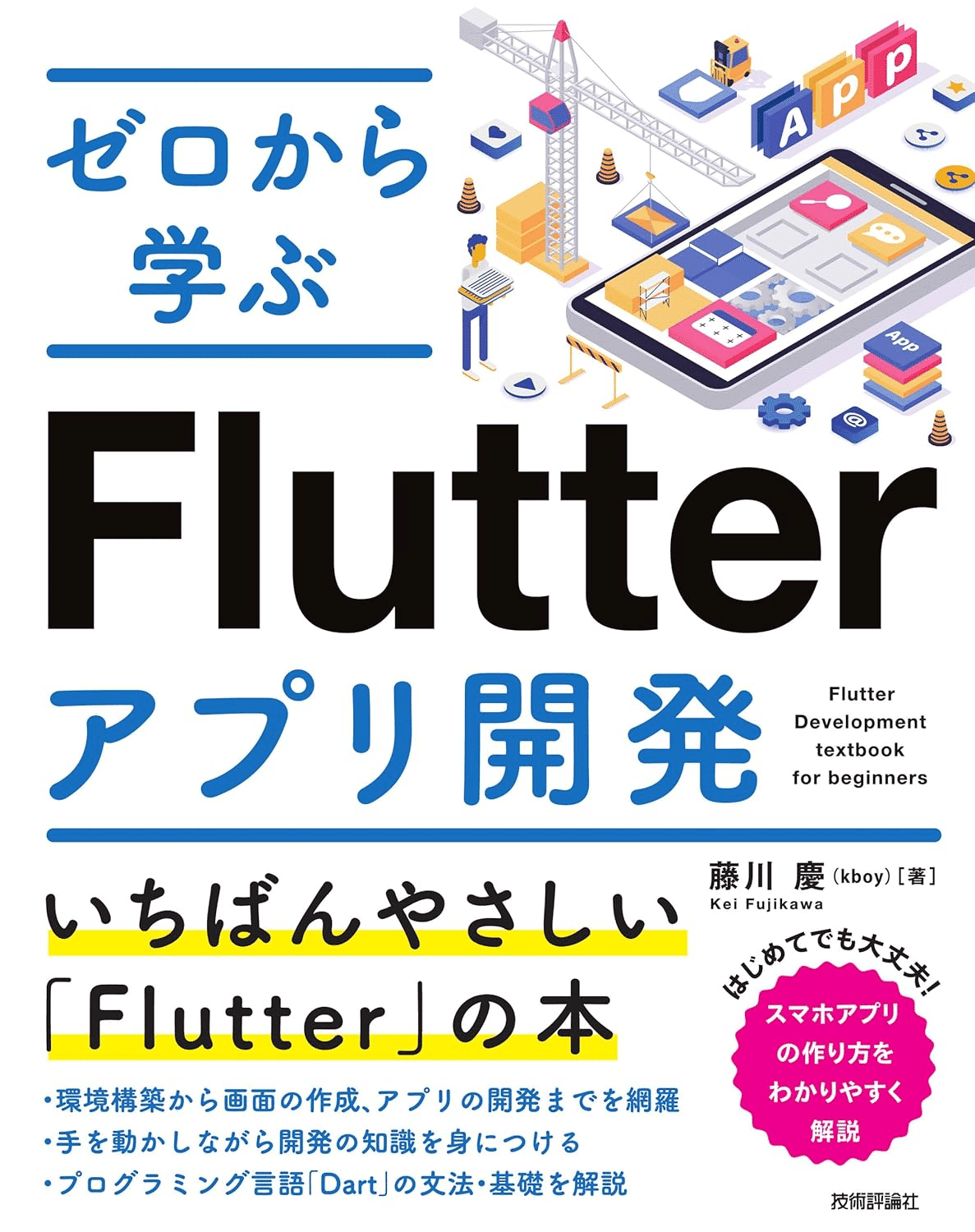 【入門】Flutterのインストール方法について｜EducDrawer