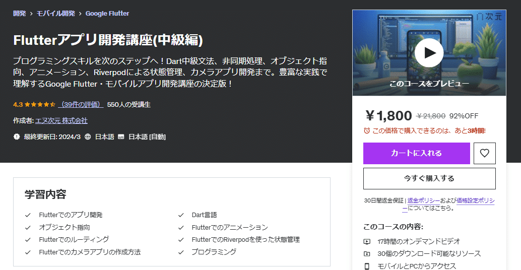 【入門】Flutterのインストール方法について｜EducDrawer