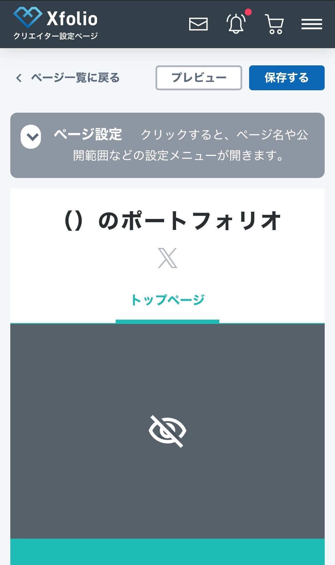 Xfolioを使ってみたので使い方まとめてみた｜atc.(あとせとら)