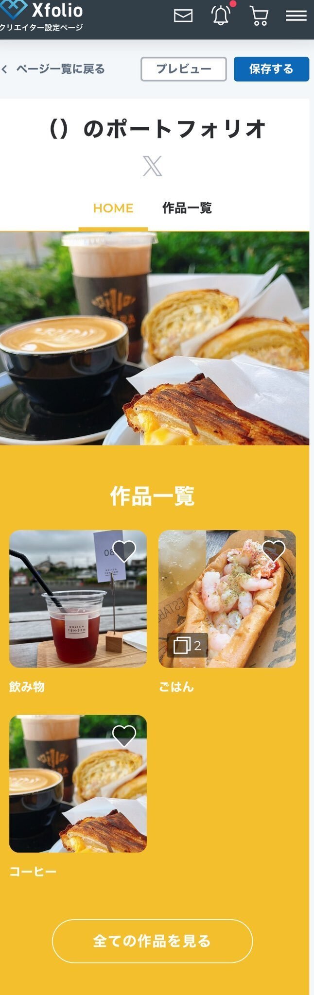 Xfolioを使ってみたので使い方まとめてみた｜atc.(あとせとら)