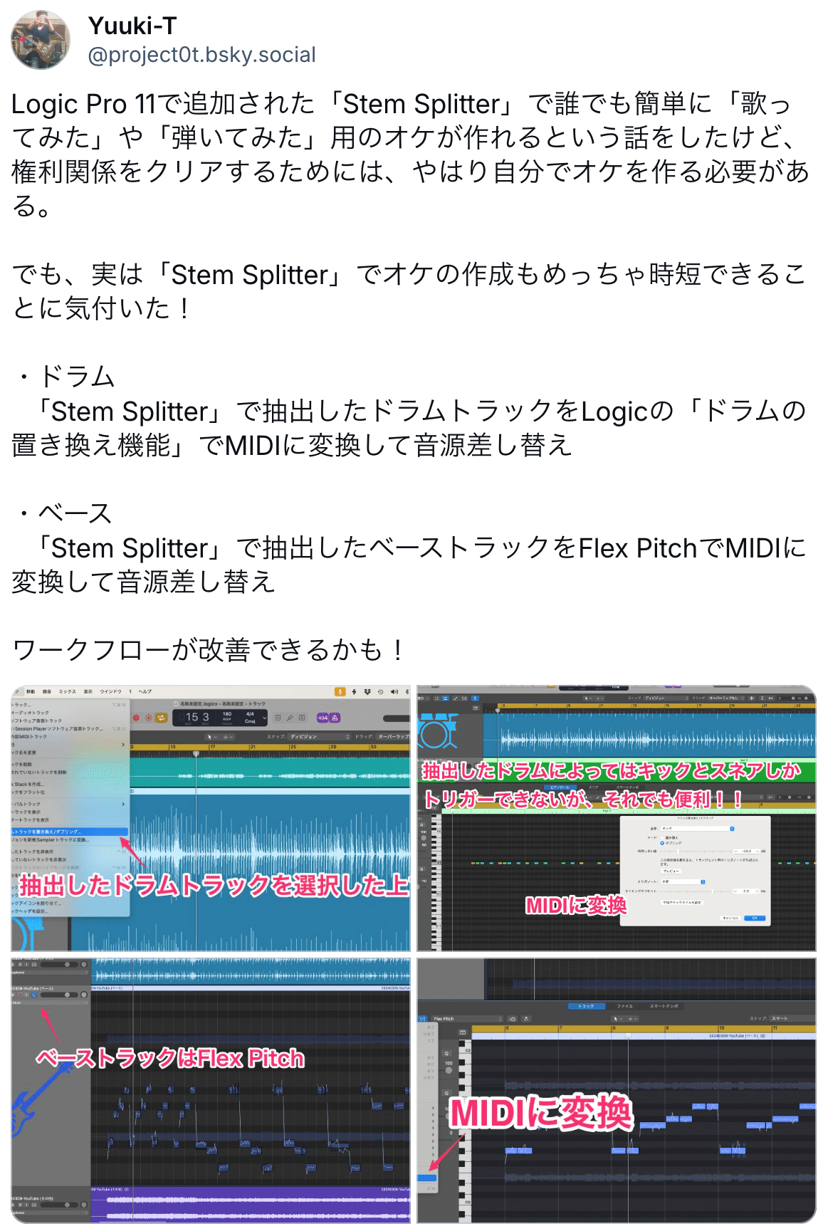 Logic Pro 11のStem SplitterでDAWの楽しみ方が広がる！使い方とメリットを簡単ガイド付きで徹底解説｜Yuuki-T