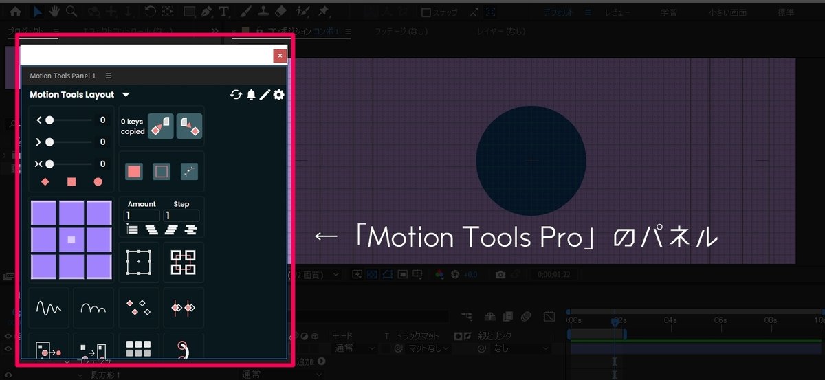 【初心者向け・わかりやすく解説】After Effectsを劇的に便利にする！Motion Tools Proの導入手順を解説｜sasayama sayaka