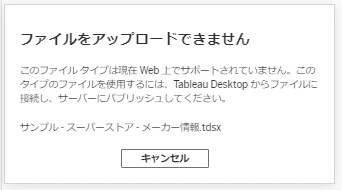 Tableau publicで.tdsxファイルが開けない時の対応｜ynico