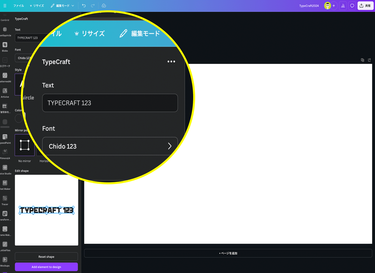 テキストを自由に変形してくれる「TypeCraft」【Canva】｜y-kishioka