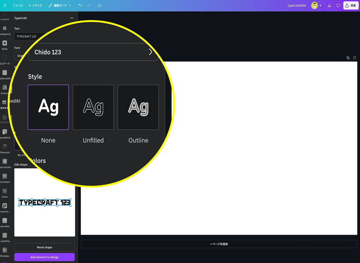 テキストを自由に変形してくれる「TypeCraft」【Canva】｜y-kishioka