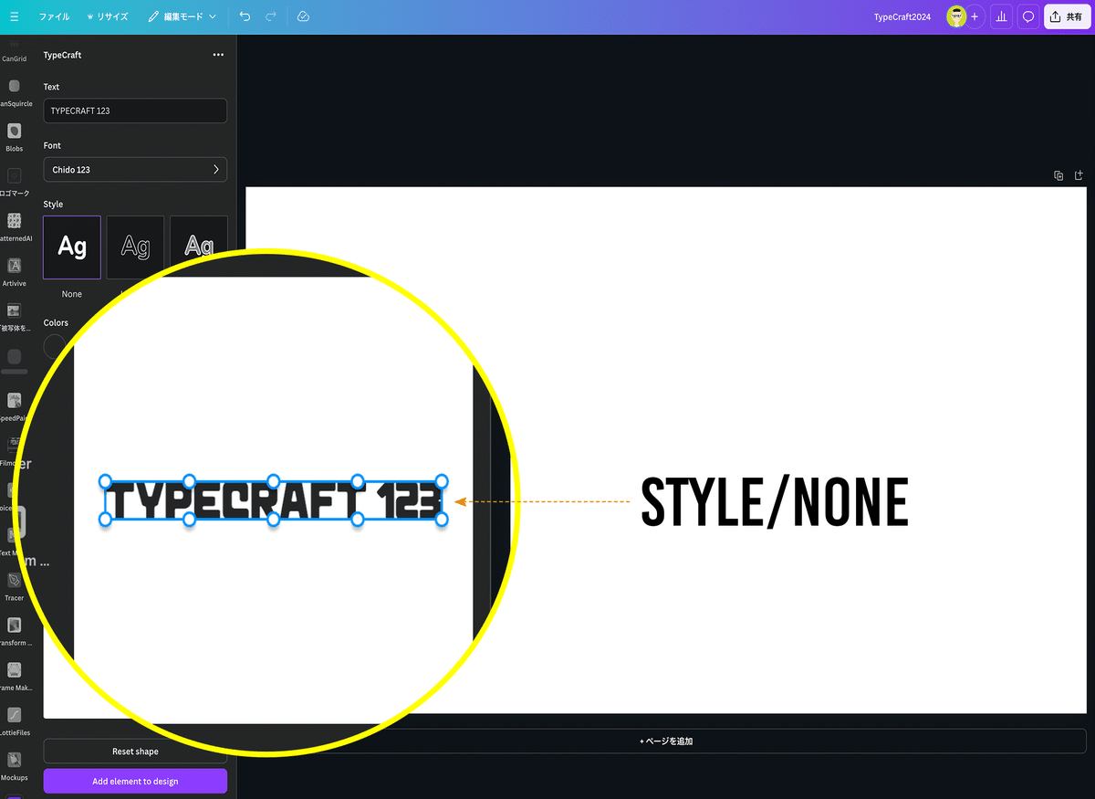 テキストを自由に変形してくれる「TypeCraft」【Canva】｜y-kishioka