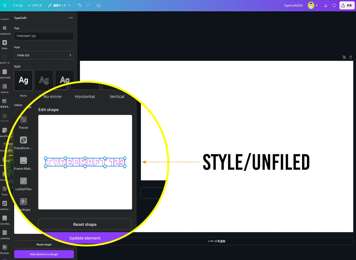 テキストを自由に変形してくれる「TypeCraft」【Canva】｜y-kishioka
