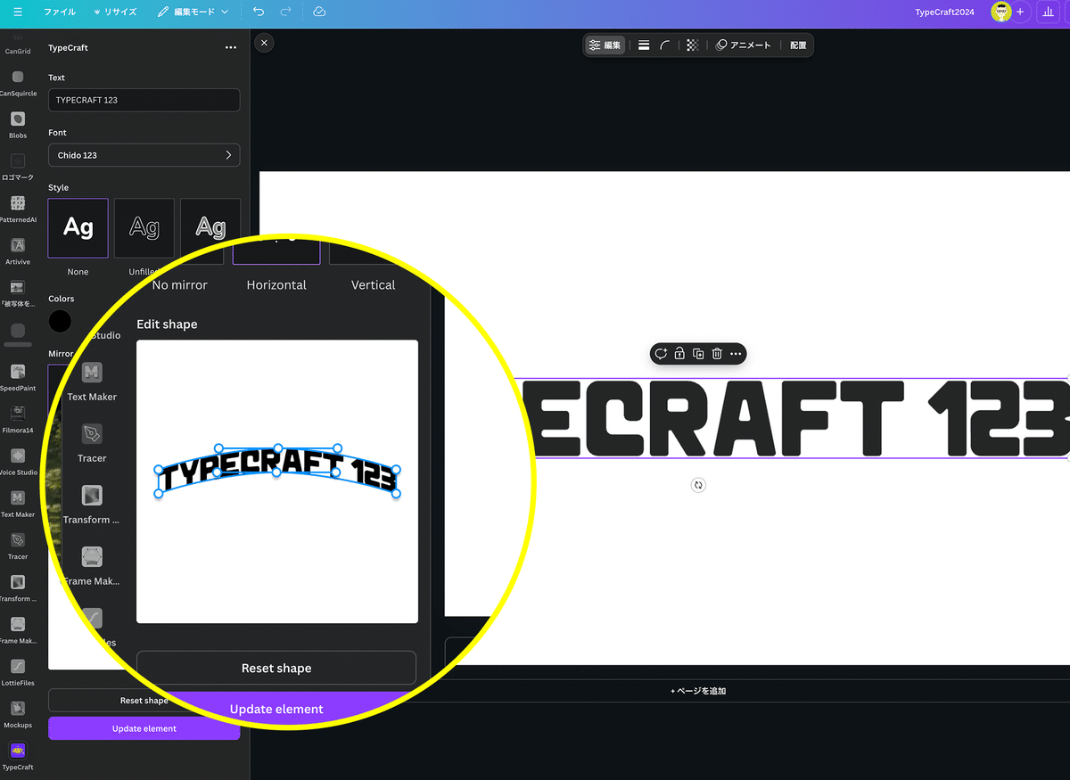 テキストを自由に変形してくれる「TypeCraft」【Canva】｜y-kishioka