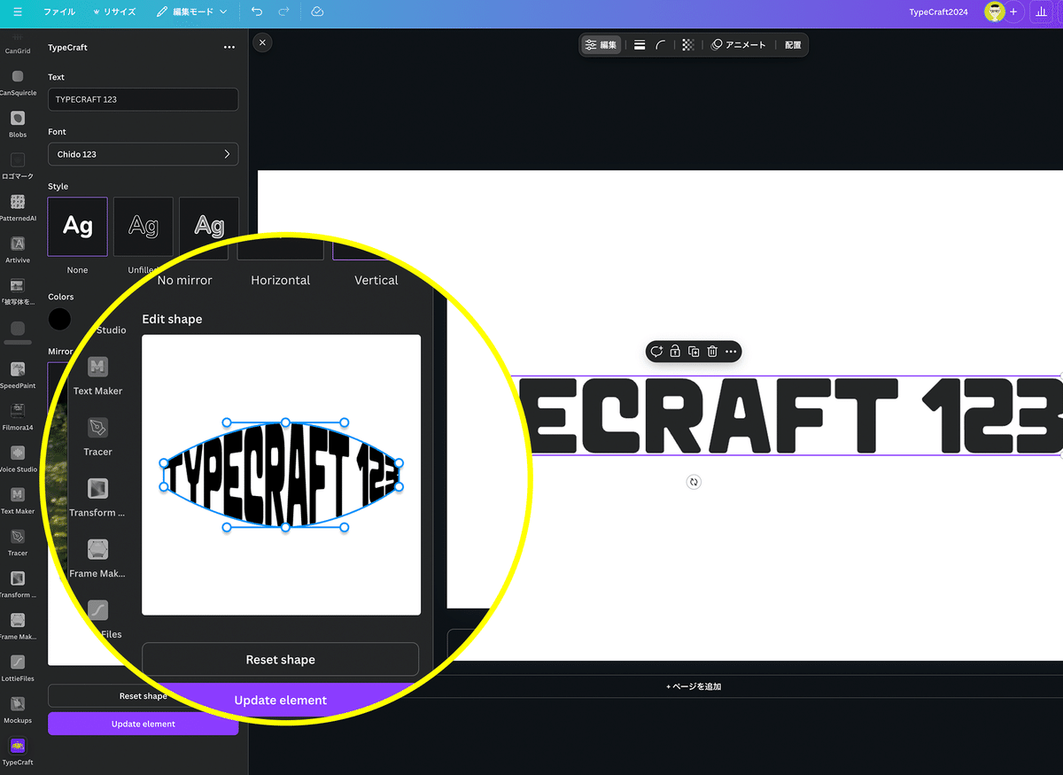テキストを自由に変形してくれる「TypeCraft」【Canva】｜y-kishioka