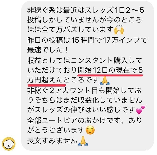 ユートピア -』Threads×noteで最速で月10万稼ぐための具体的なロードマップ【6STEP】｜ヒカくん(非稼ぐくん)